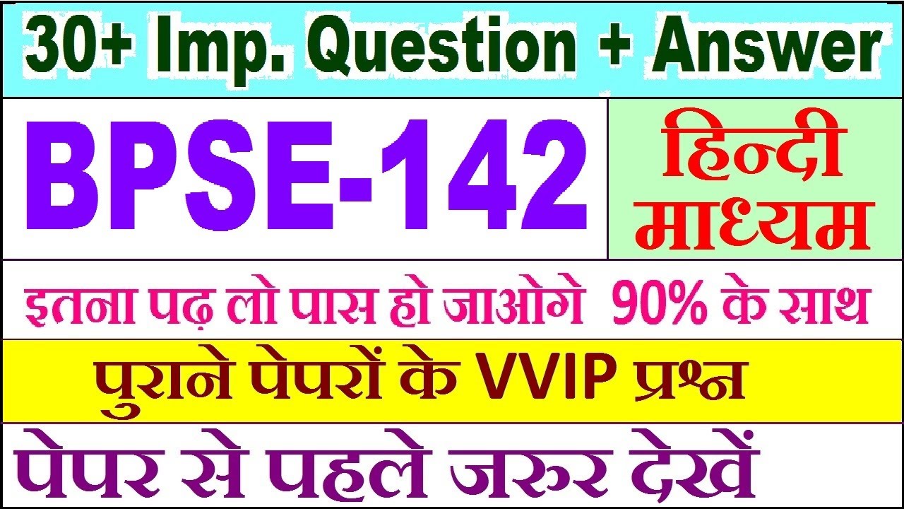BPSE 142 important questions with answer in Hindi | bpse 142 Previous ...