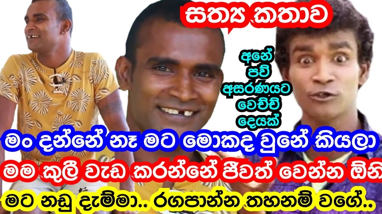 What Happened To The Person Who Act Like Senior Actor Bandu ...