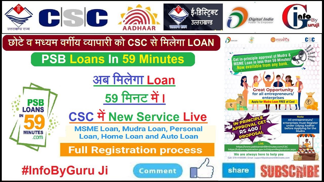 Psb Loan 59 Min CSC New Service Start 2021 || loan kaise le mobile se ...