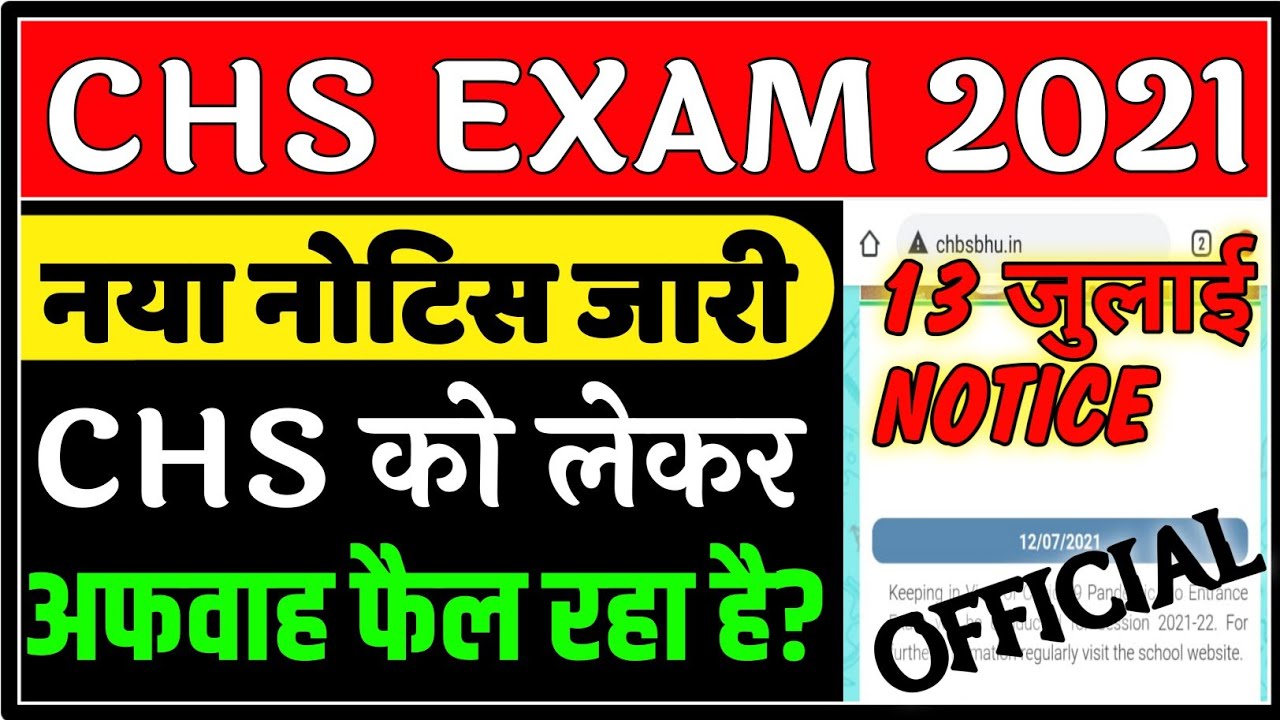 CHS Exam 2021|CHS New Update Video |CHS latest News |CHS Exam को लेकर ...