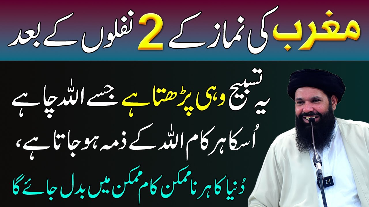 Namaze Magrib Kay Bad 3 Tasbeehat Ka Amal Karo - 3rd Kalma Wazifa ...