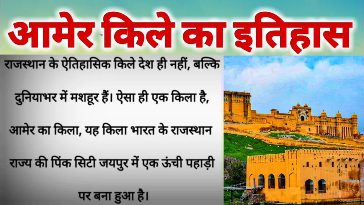 amer fort story in hindi | आमेर किले का इतिहास | amer kile ki kahani ...
