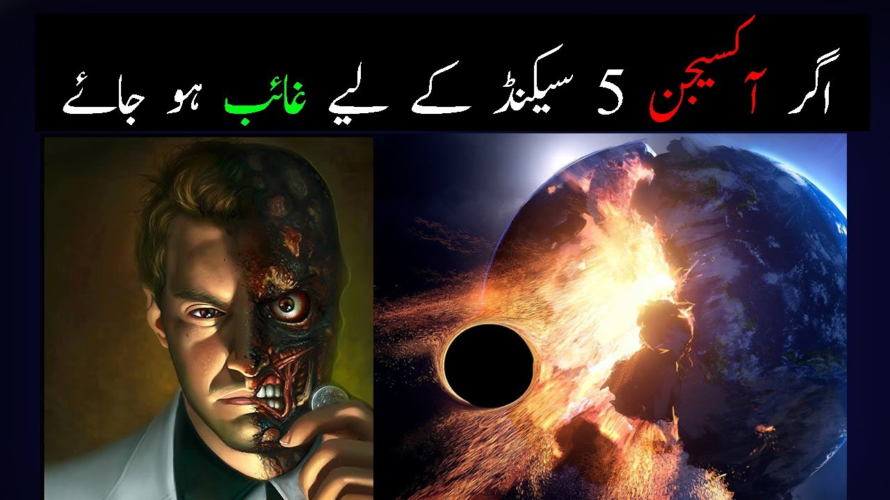 If oxygen disappeared for 5 seconds | Urdu & Hindi | Sayyad Official ...