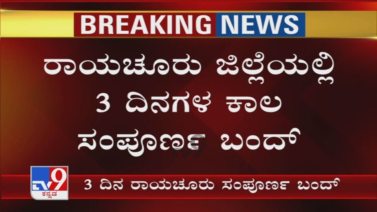 Raichur DC Orders For 3 Days Complete Lockdown From May 16th to 18th ...