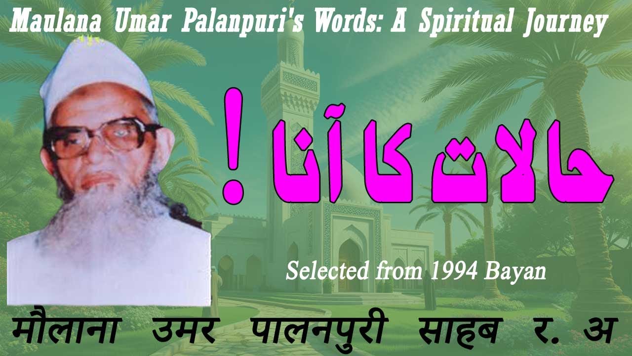 Maulana Umar Palanpuri Bayan 1994 Powerful Teachings on Iman ...