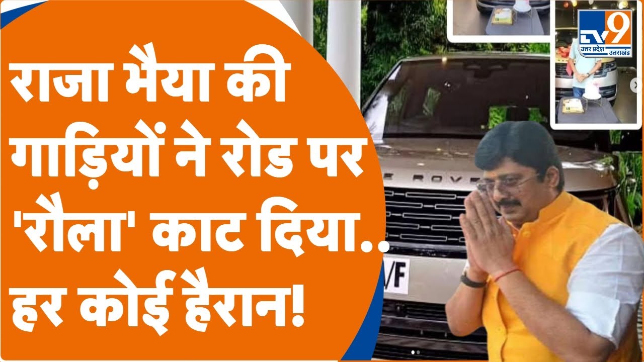 Raja Bhaiya ने खरीदी 4 करोड़ की Range Rover Autobiography | Raghuraj ...