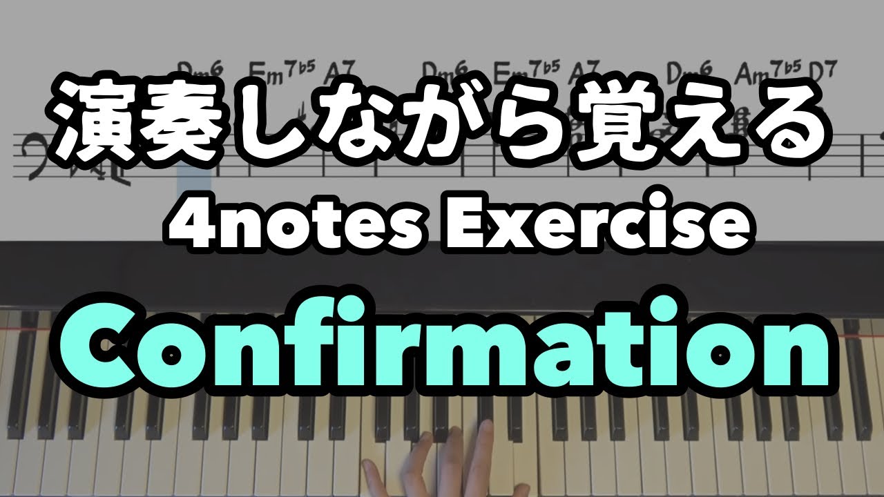 Confirmation【4notes exercise】コンファメーション@JazzPianotheleft - YouTube