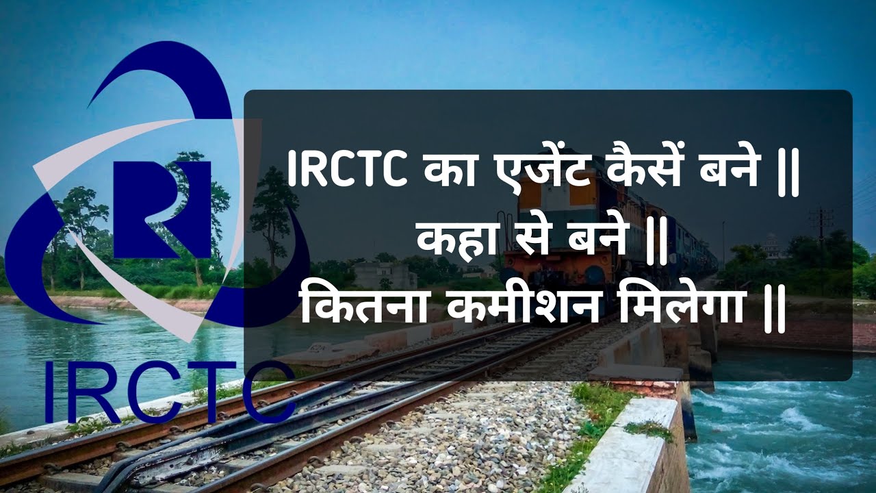 IRCTC का एजेंट बनने की पूरी प्रक्रिया || How Make Irctc Agent #irctc ...