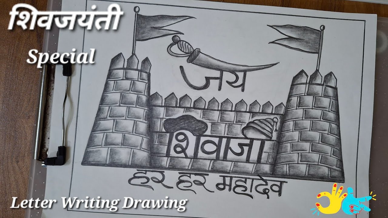 Shivjayanti Special Drawing |जय शिवाजी अक्षरलेखन | Shivaji Maharaj ...