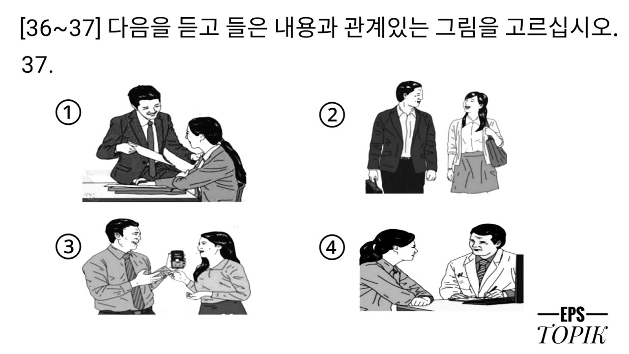 Eps Topik Related Listening Test 듣기 문제 For Manufacture Examination