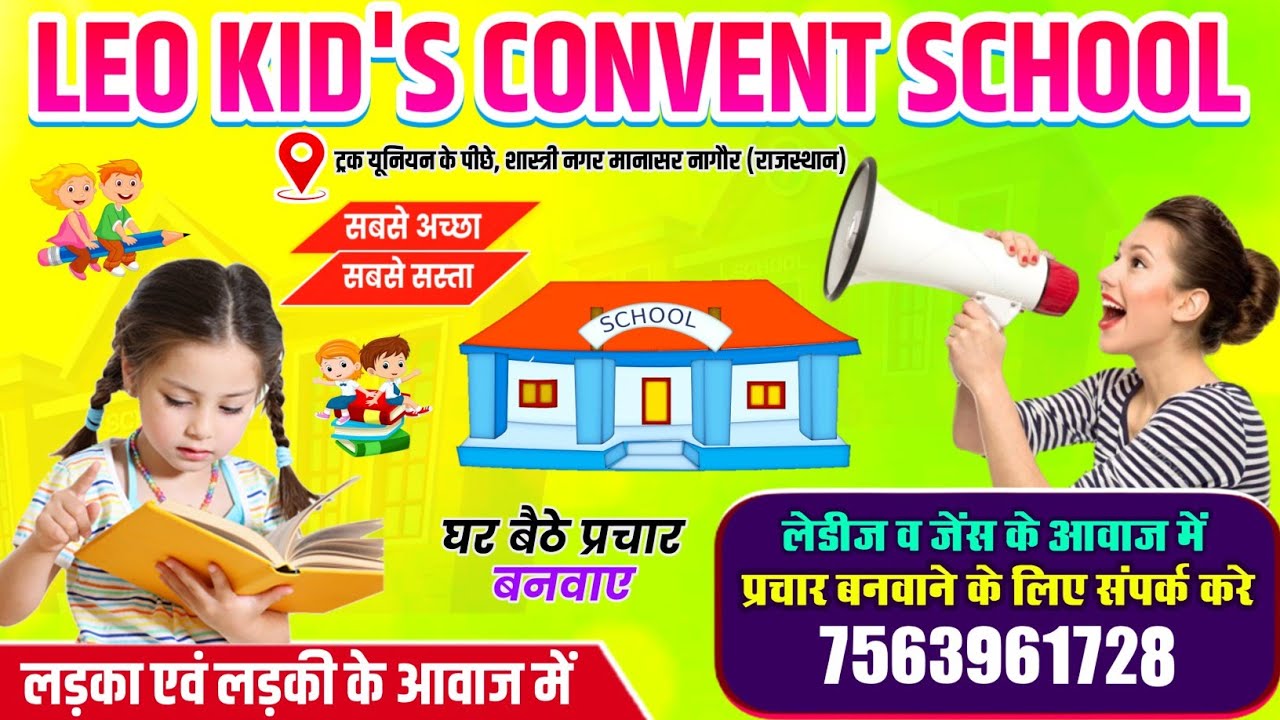Leo Kid's Convent School | स्कूल प्रचार रिकॉर्डिंग | school prachar ...