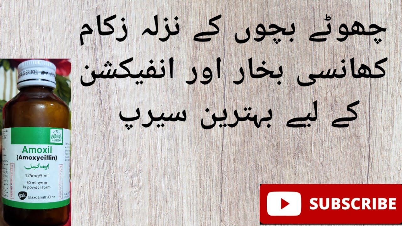 Amoxil (Syrup in powder form) - YouTube
