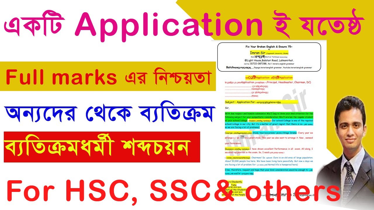 How to write an application or formal letter।একটি Applicationই যতেষ্ট ...