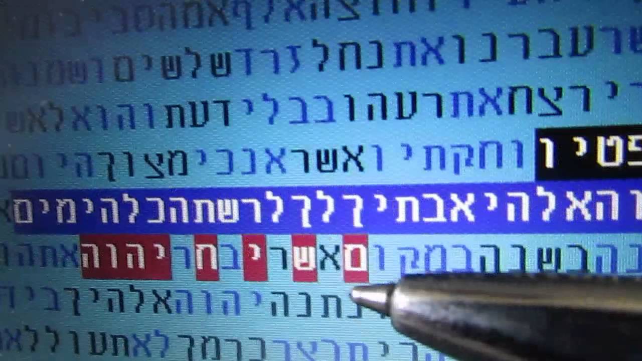 THE REPENTANCE IN SKIP 0F 5776 LETTERS in bible code Glazerson - YouTube