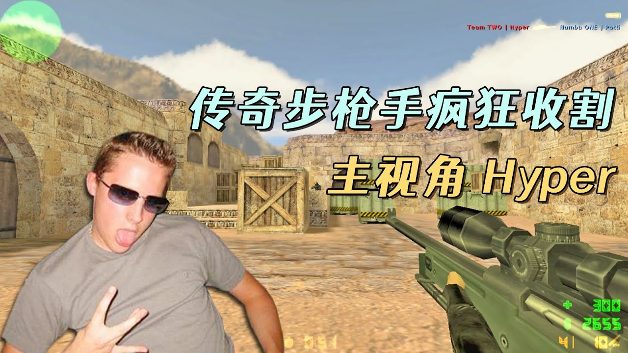 CS世界大赛 EYE传奇选手Hyper，一把AWP疯狂收割，把解说都看懵了 - YouTube