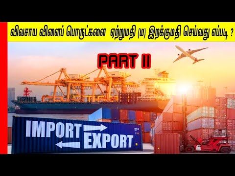 How to Import & Export Agricultural Commodities in Tamil|விவசாய ...