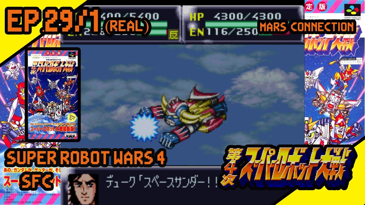 Super Robot Wars 4[SFC][REAL]:EP.29/1 Scenario 29 Mars Connection[マーズ ...
