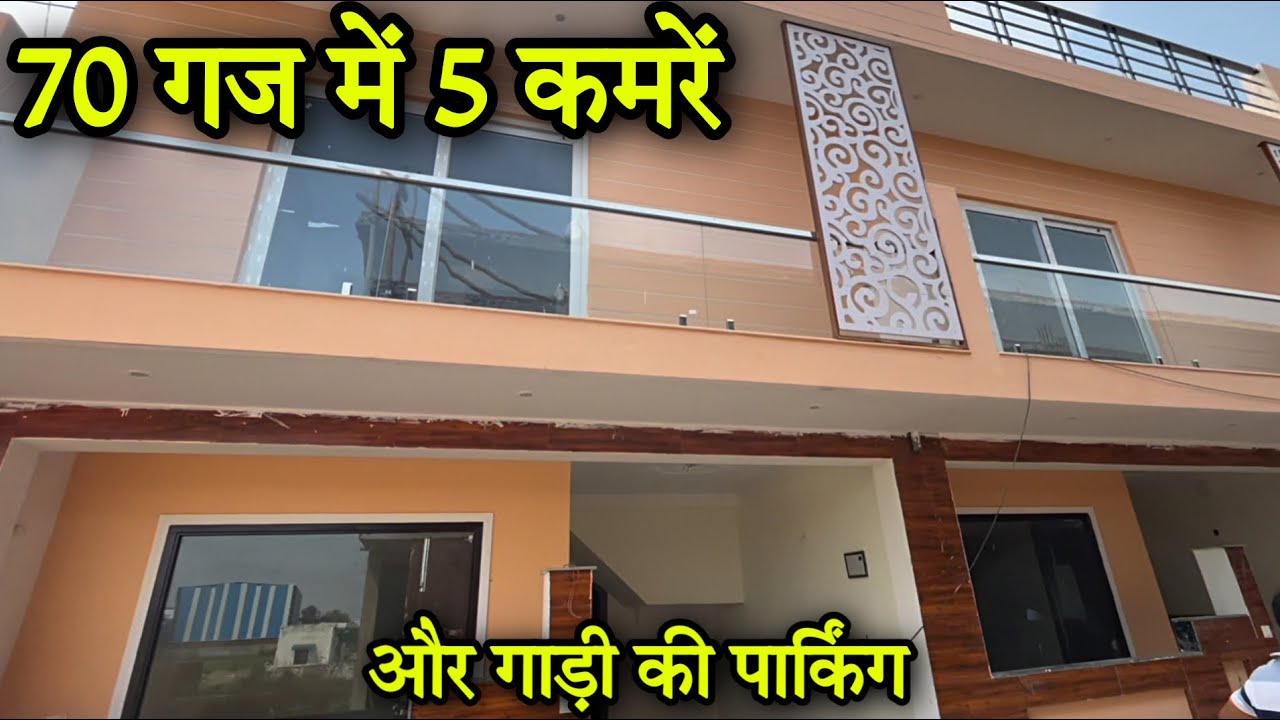 70 गज का मकान ज़मीन के साथ । 70 gaj double storey house | knowledge ...