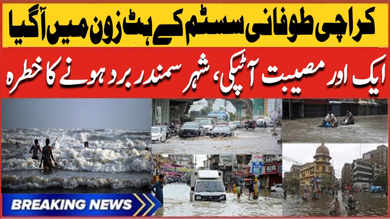High Alert! Karachi in danger of being washed away | Karachi Weather ...