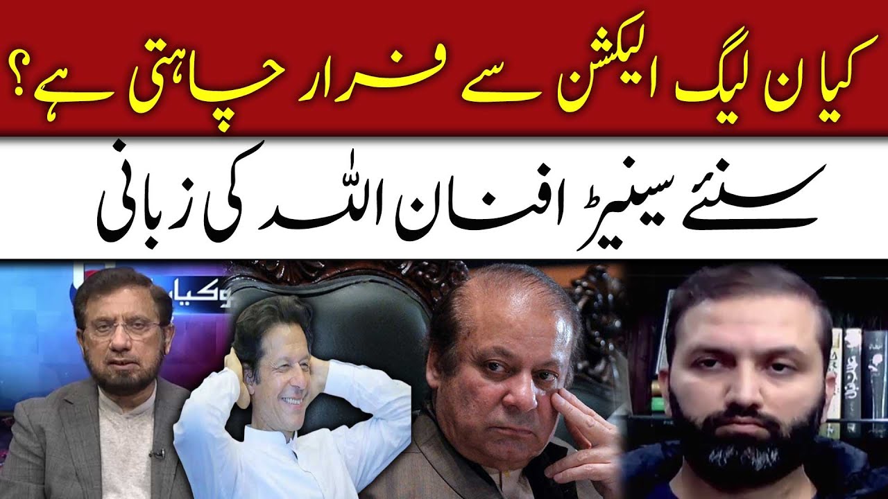PML-N wants to Escape from Elections? | Senator Afnan Ullah Expressed ...
