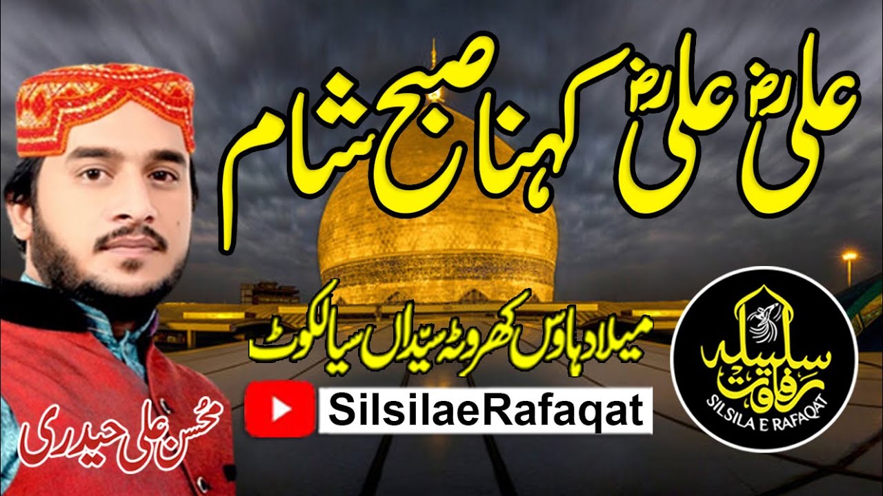 Manqbat || Mowla Ali by Muhsan Ali Haidri || SilsilaeRafaqat || Milad ...