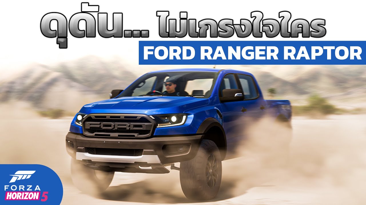 [แต่ง&จูน] Ford Ranger Raptor ดุดัน..ไม่เกรงใจใคร!! แถมในเกมนี้หายาก ...