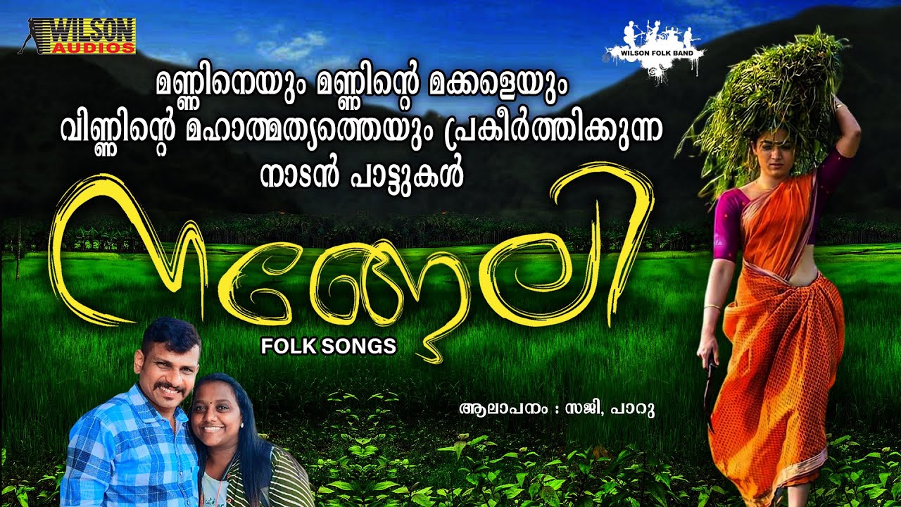 Nangeli | നങ്ങേലി | Malayalam Folk Songs | Malayalam Nadan Pattukal ...
