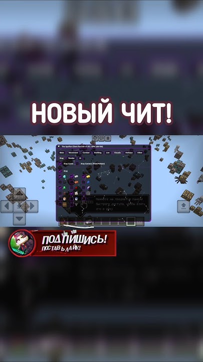 The Apollon Client Recode v3.93 | MINECRAFT PE 1.21.80 | ЧИТЫ МКПЕ | # ...