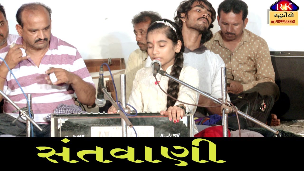 સંતવાણી//santvani//GUJRATI BHAJAN//DAYRO // DHARMIK FILMS// - YouTube