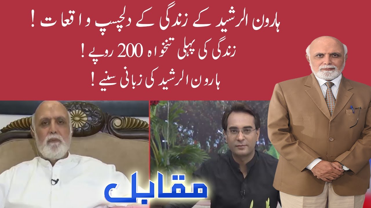 Haroon UR Rasheed reveal reality behind his journalism career | 26 May ...