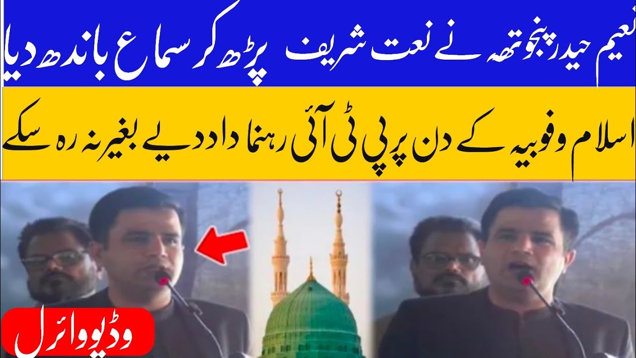 Naeem Haider Panjutha Recite beautiful Naat Rasool Maqbool on ...