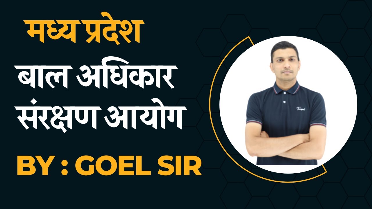 Child Protection Commission || Mp Bal Sanrakshan Aayog || By: Goel Sir ...