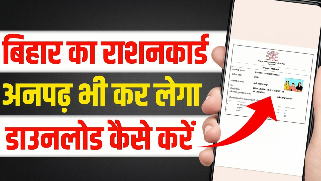 Bihar Ration Card Download Kaise Kare 2025 || Bihar Ration Card List ...