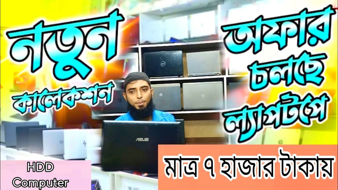 Low price used laptop price in BD 2023 $ Second hand laptop $ price in ...
