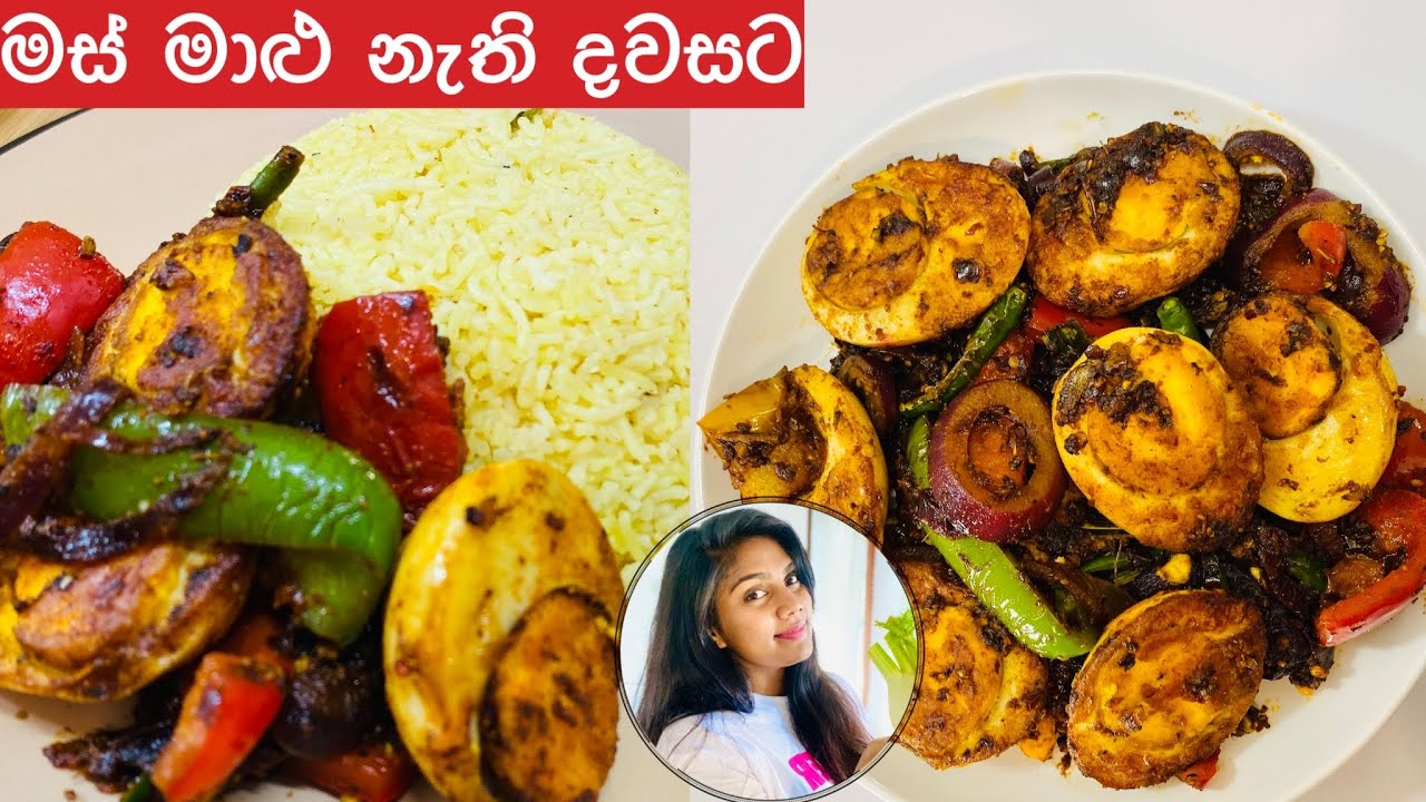 ️බත් පාන් කන්න කියාපු බිත්තර කරිය How to make egg curry|biththara curry ...