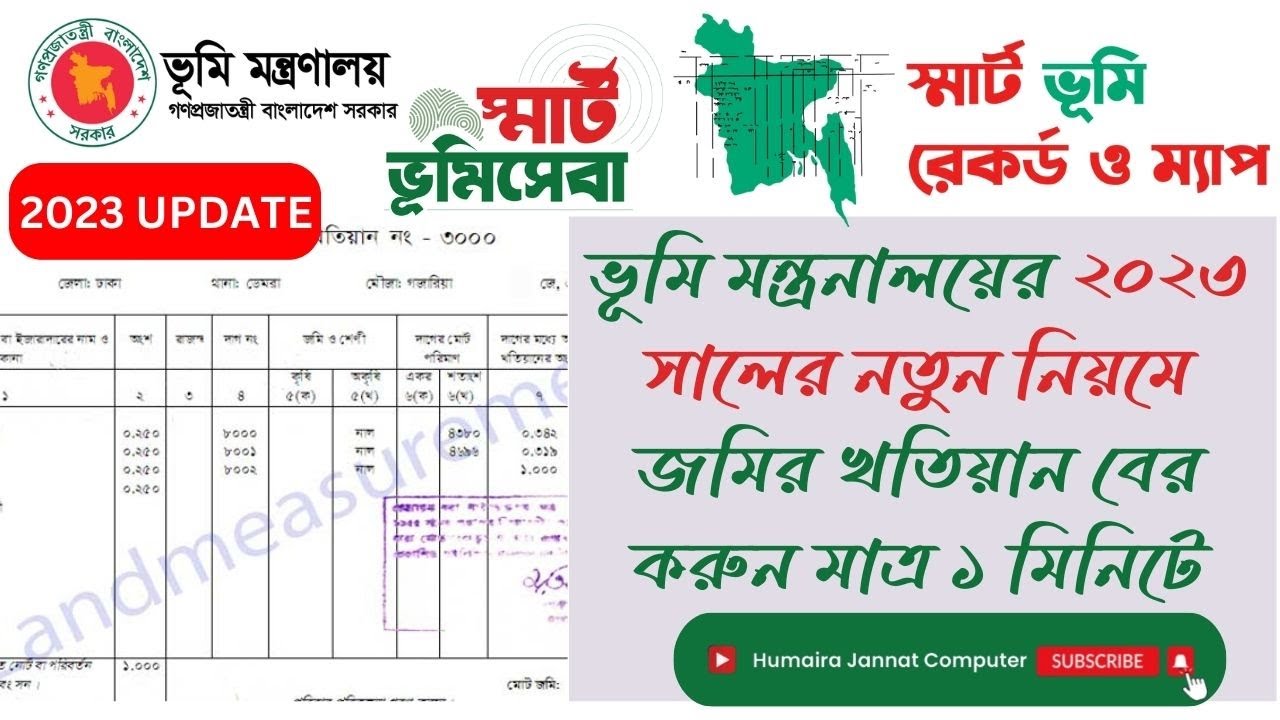 হারানো জমির খতিয়ান অনলাইনে বের করুন সহজেই | 2023 Online Khatiyan BD ...