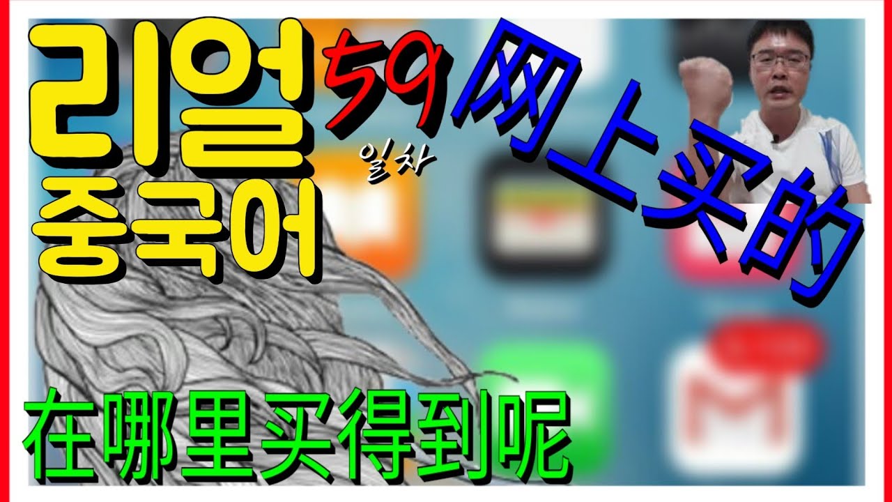 중국어배우기 직장인중국어 실전중국어 중국어쉐도잉 어디서살수있어요 인터넷 일상중국어 중국어회화 중국어를 배울수