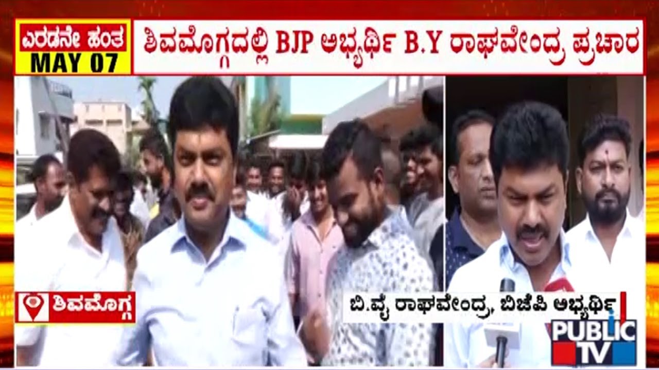 BY Raghavendra Campaigns In Soraba Taluk Villages | Public TV - YouTube