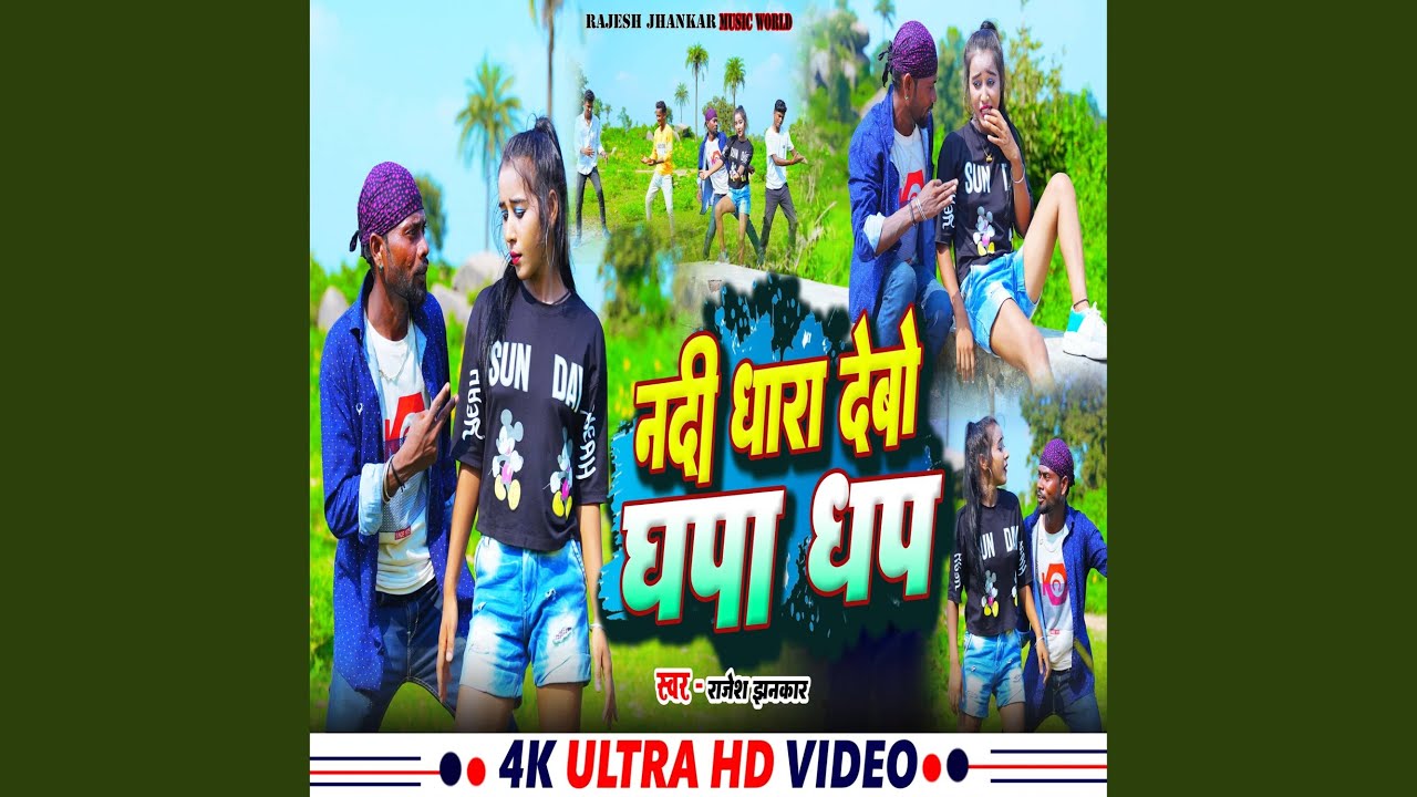Nadi Dhara Debo Ghapa Ghap Ge - YouTube
