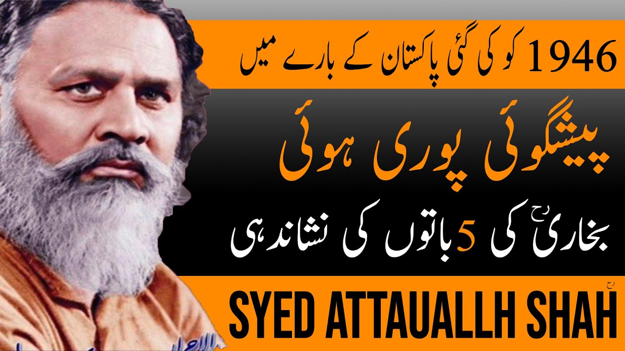 5 Predictions Of Syed Ataullah Shah Bukhari | Statement Of Bukhari 1946 | Akber Bughlani - YouTube