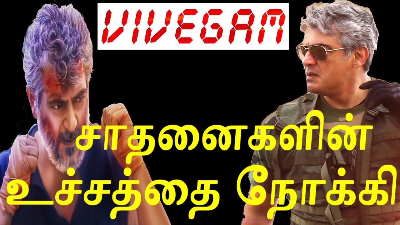 Vivegam Latest Update | Vivegam Release | Ajith | Siva | Anirudh ...