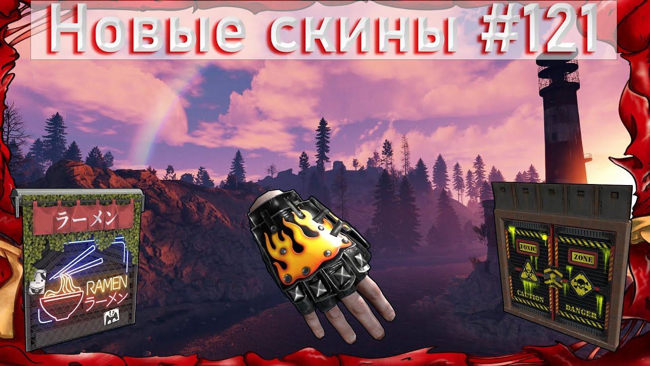 Скинобзор RUST #121 24.05.2024 #rust - YouTube