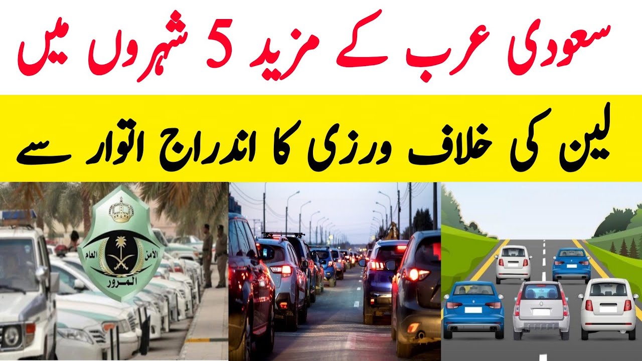 Saudi traffic police new fine 5 City | #Saudi_News_Saraiki - YouTube