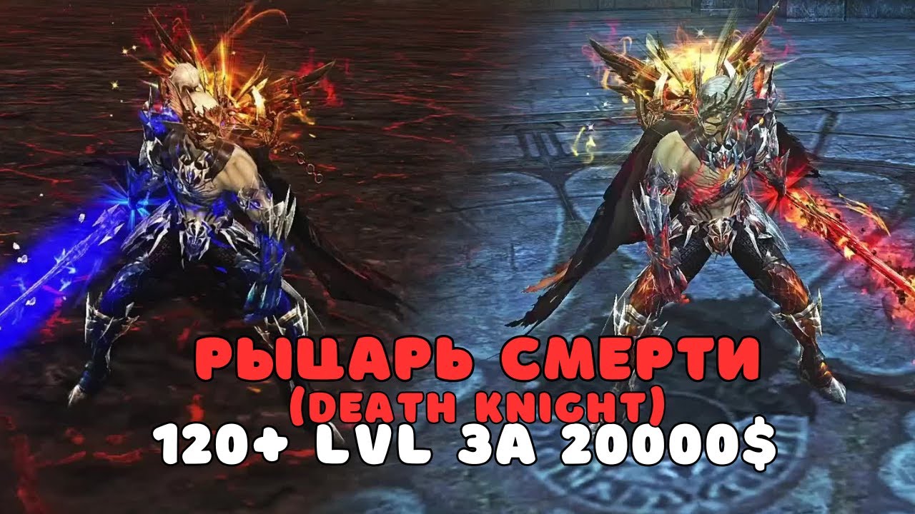 120+ Рыцарь Смерти(Death Knight) Обзор персонажа подписчика за 20 000 ...