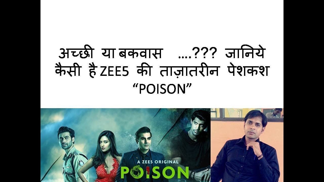 Poison | Web Series Review | ZEE5 ORIGINAL| Arbaaz Khan, Riya Sen | Web ...