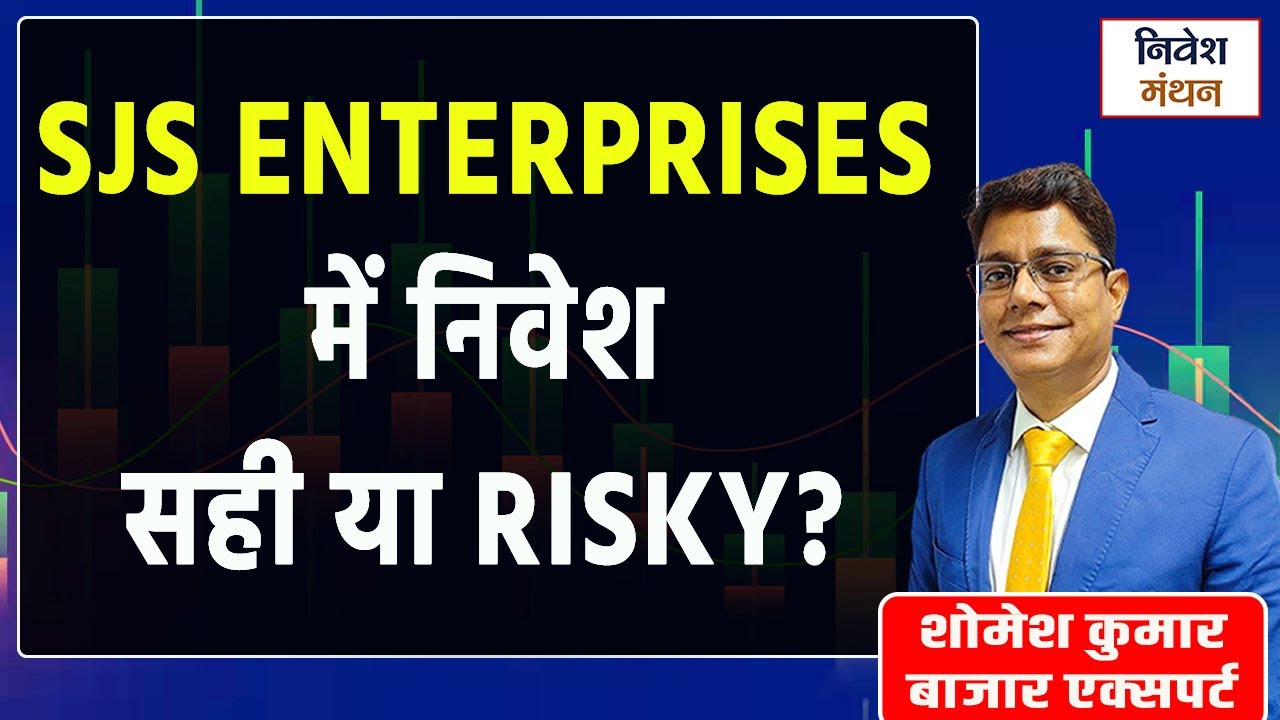 SJS Enterprises Share Analysis | Long Term या Short Term Investment ...