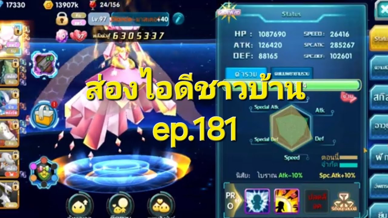 pokesaga ส่องไอดีชาวบ้าน ep.181 ทำมาดีมาก แต่ทีมยังไม่พร้อม - YouTube