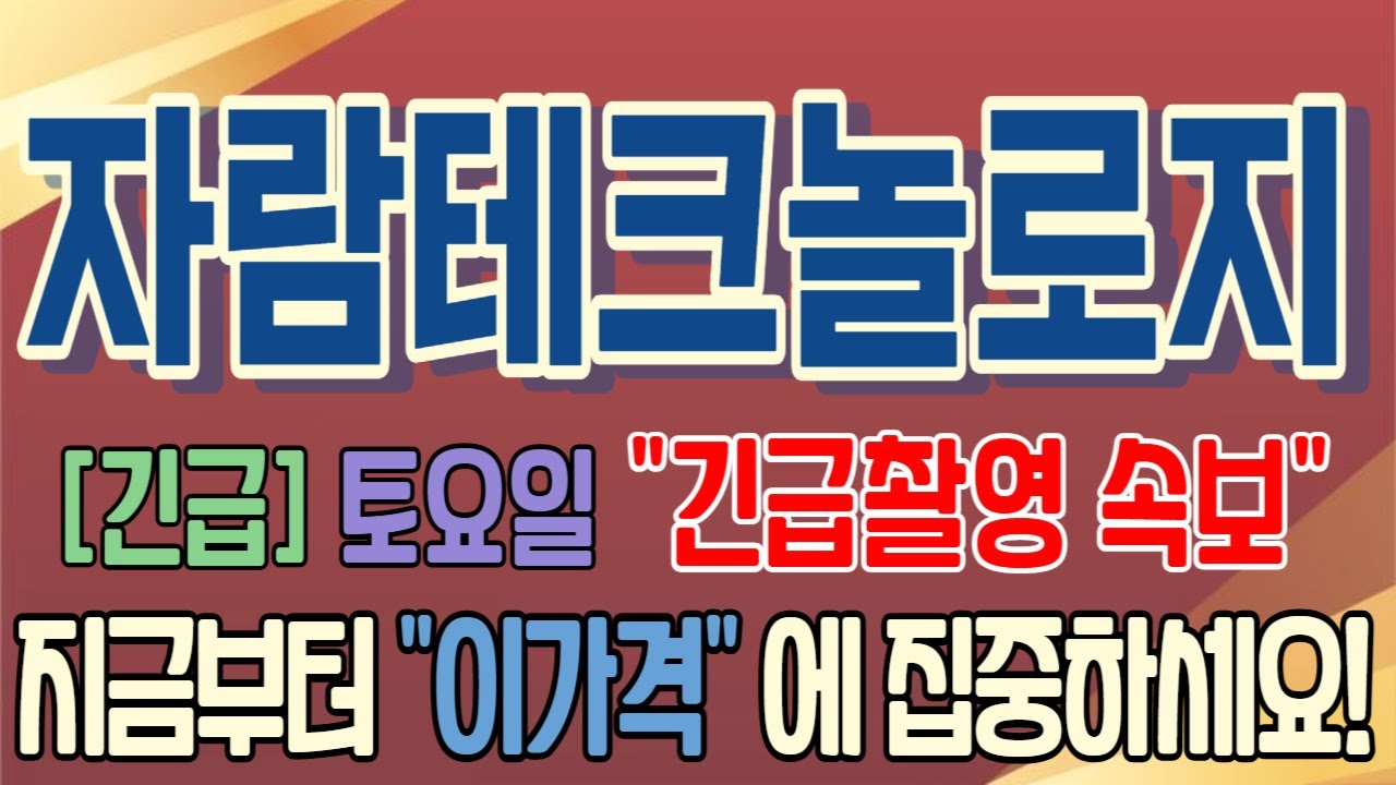 자람테크놀로지 주식 자람테크놀로지 주가전망 389020 자람테크놀로지주가전망 자람테크놀로지실시간 자람테크놀로지주가 자람