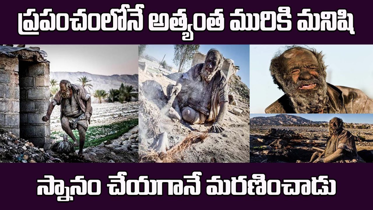 World's Dirtiest Man "AMOU Haji" Passes Away After Taking Shower ...