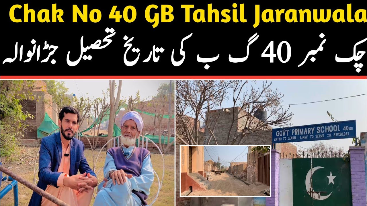 Chak No 40 GB |Chak no 40 GB Tahsil Jaranwala|History of 40 GB - YouTube